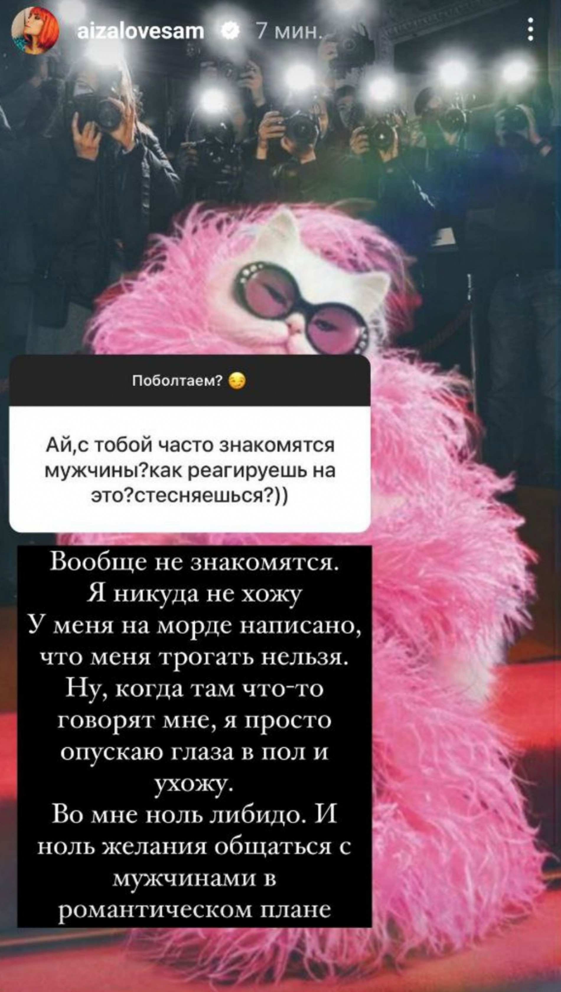 Айза Лилуна Ай объяснила почему с ней вообще не знакомятся мужчины