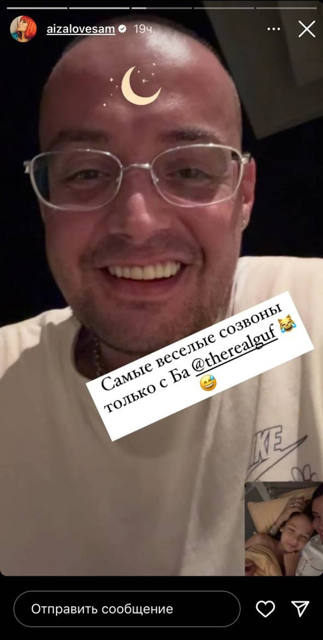Айза Лилуна Ай поделилась трогательным кадром с Гуфом и старшим сыном